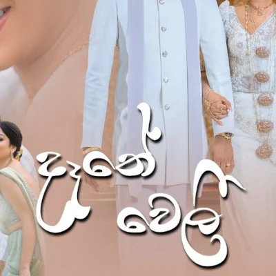 Sri Lankan Wedding Songs mp3 Download - Sinhala Wedding Music