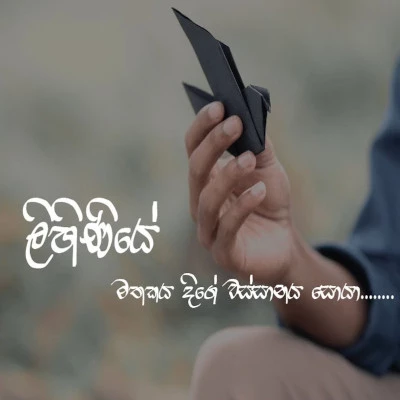 Lihiniye - Ishara Diloshan Mp3 Download