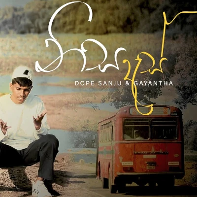 Mithya Mayam - Mihiruk S & Uzey C Na & Azee Boy Mp3 Download