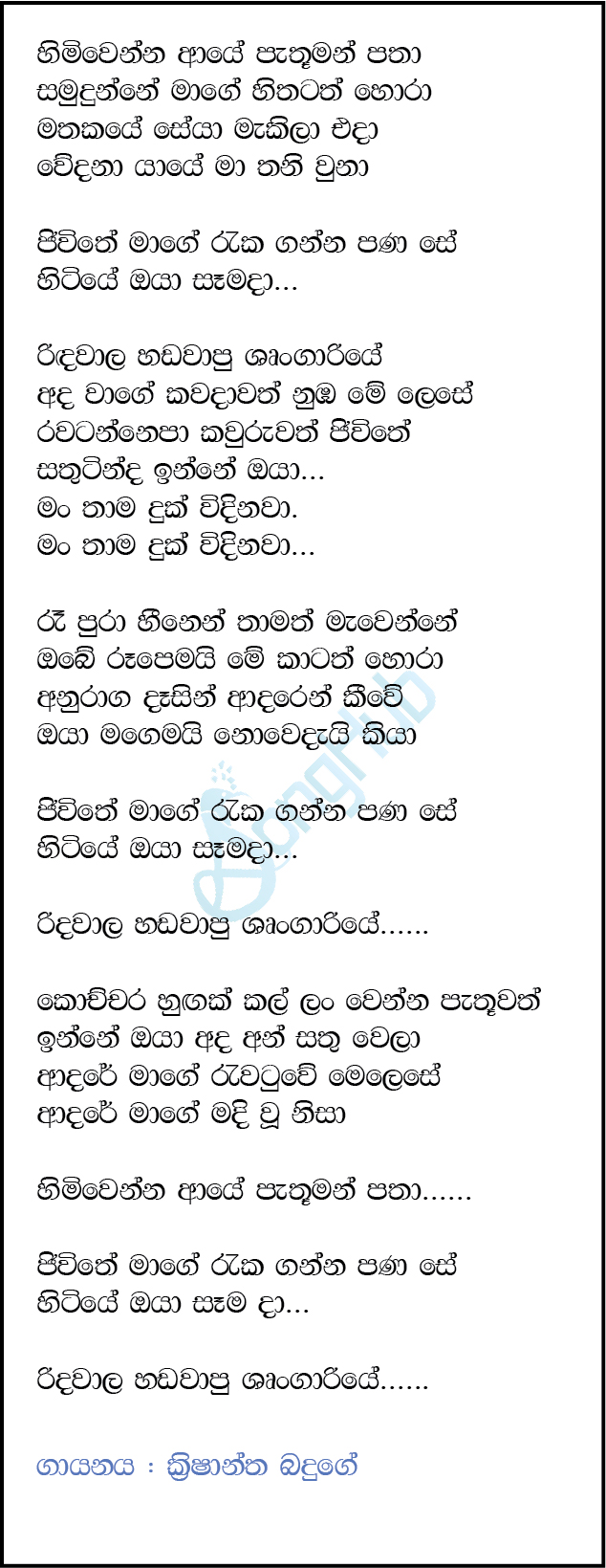 Shrungari Maa Mana Bendu Adari Song Sinhala Lyrics