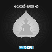 Vesak Bathi Gee Songs Playlist - Songhub.lk