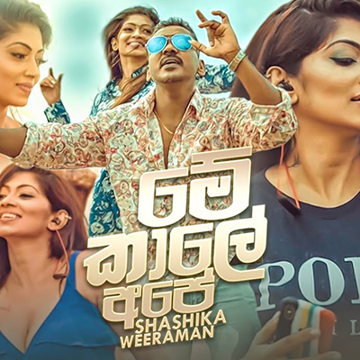 Me Kale Ape - Shashika Weeraman Mp3 Download