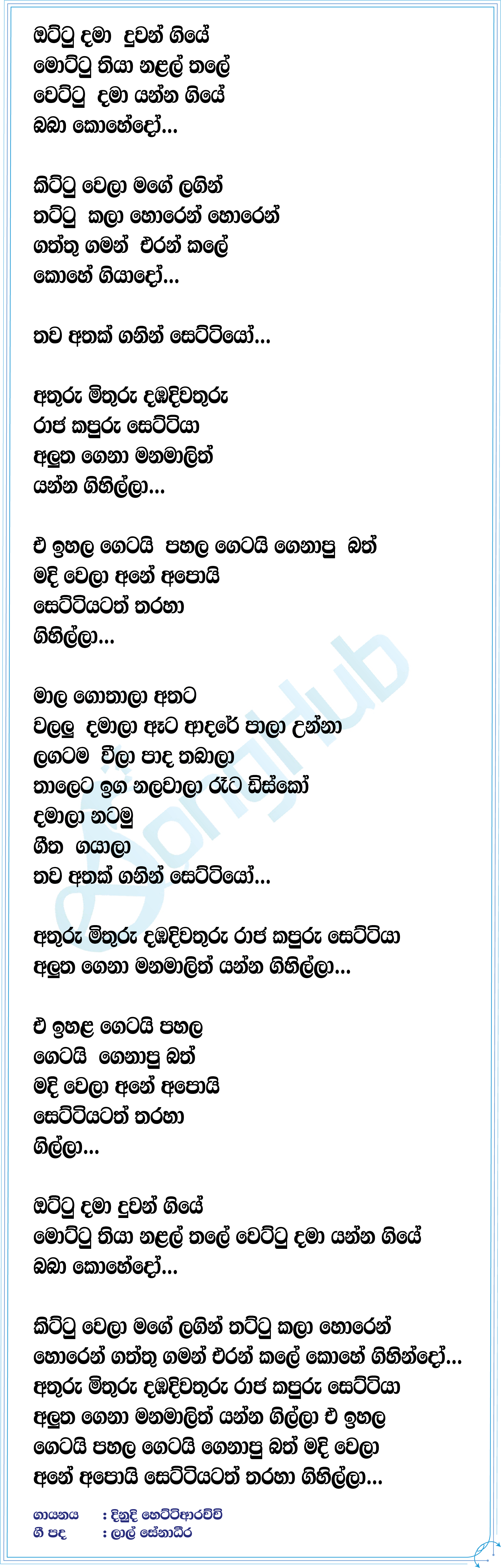 Athuru Mithuru Song Sinhala Lyrics