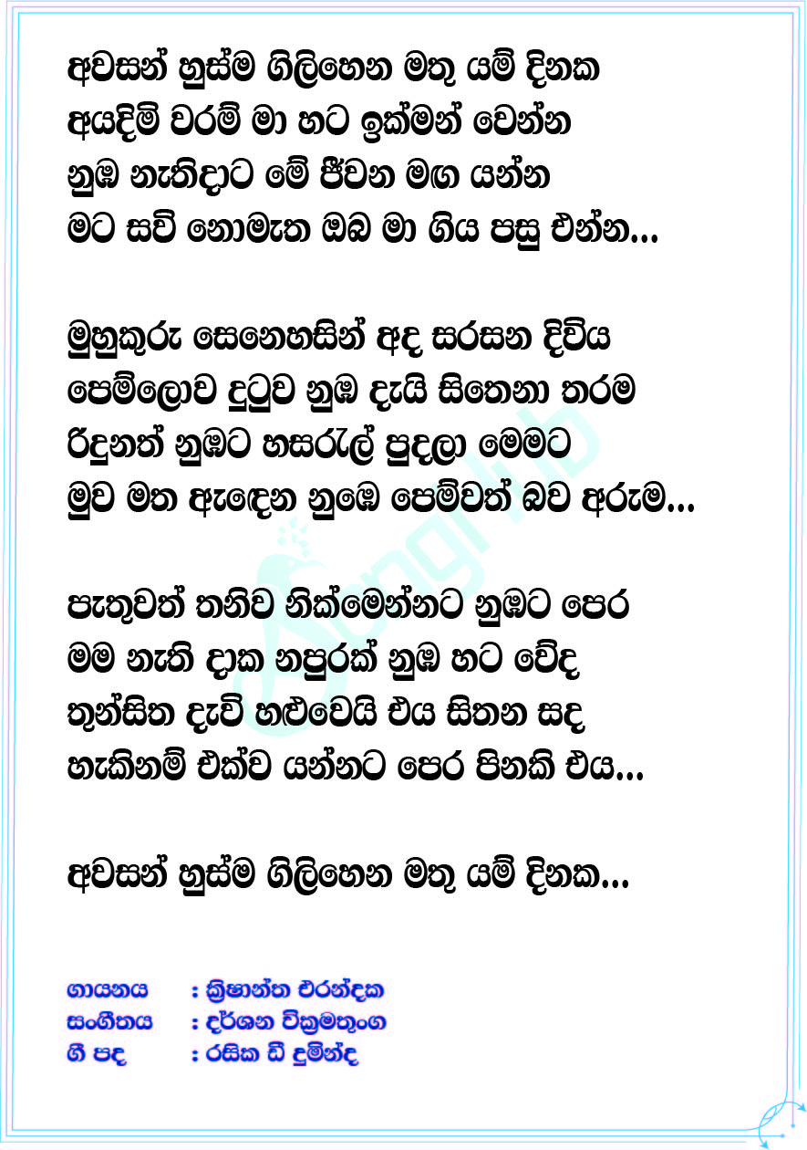 Awasan Husma Gilihena (Hangum Walata Idadee Mohothak) Song Sinhala Lyrics