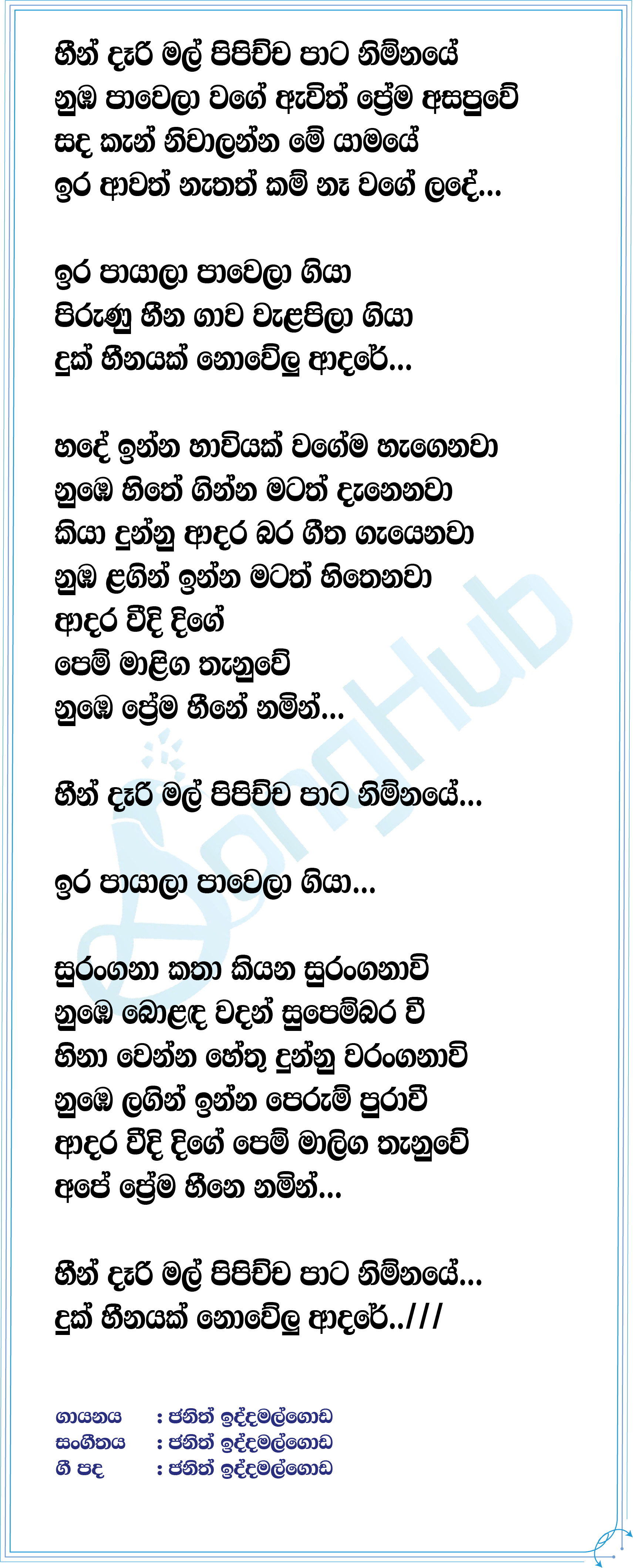 Hindari Mal (Mage Hithe Ginna - pata kurullo) Lyrics