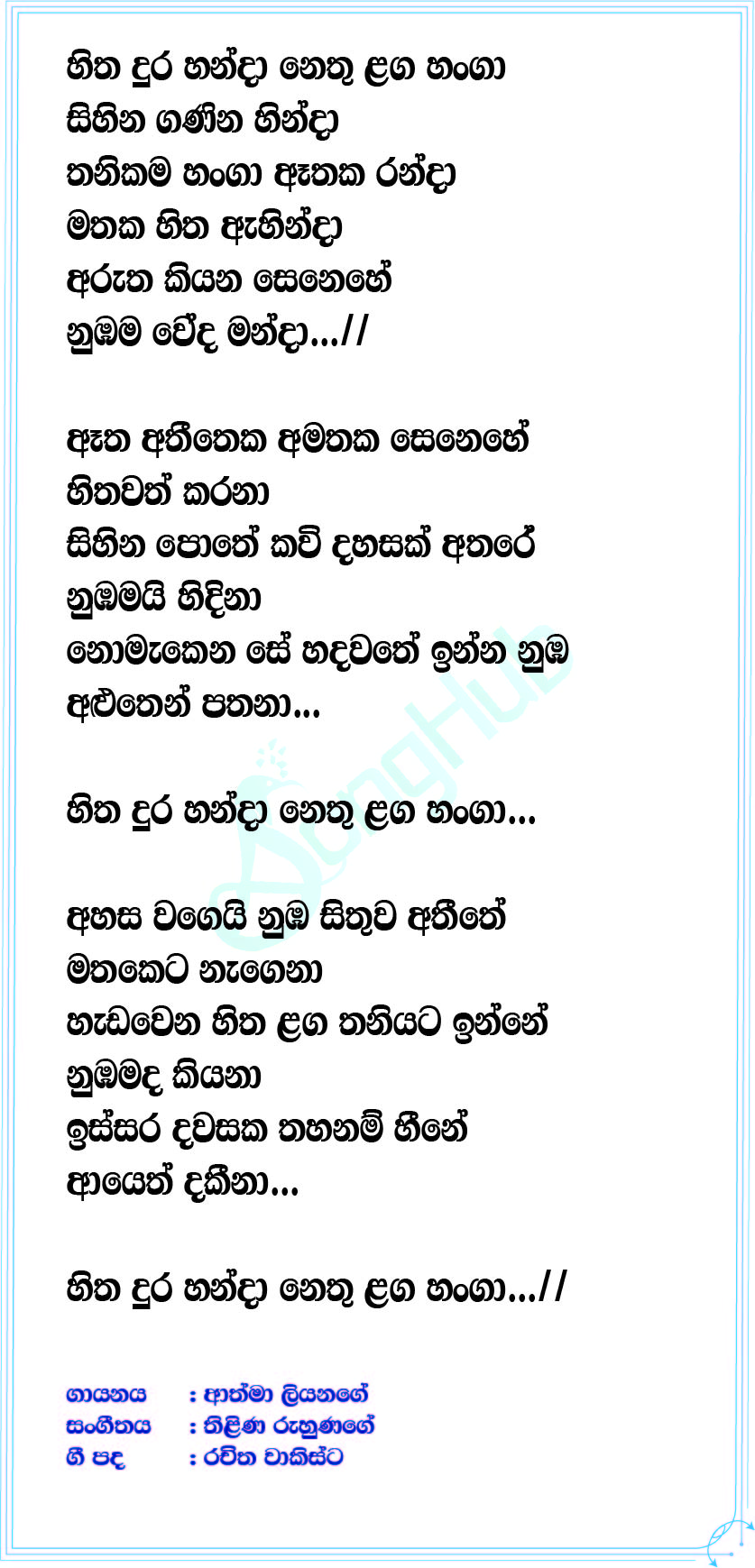 Hitha Dura Handa (Dream Star Grand Finale) Song Sinhala Lyrics