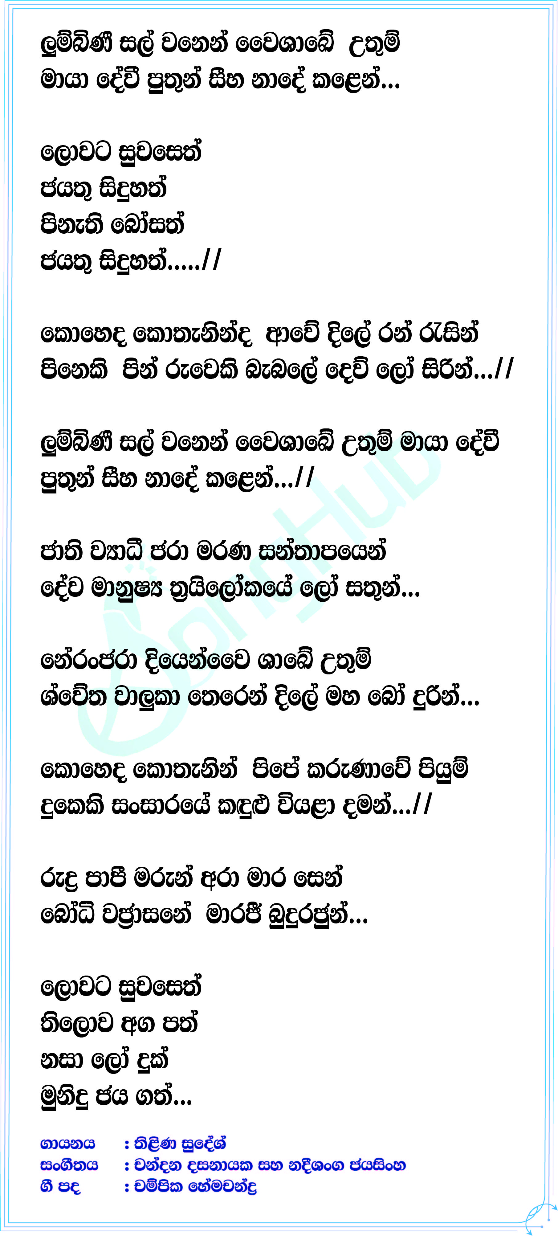 Lumbini Sal Wanen Song Sinhala Lyrics