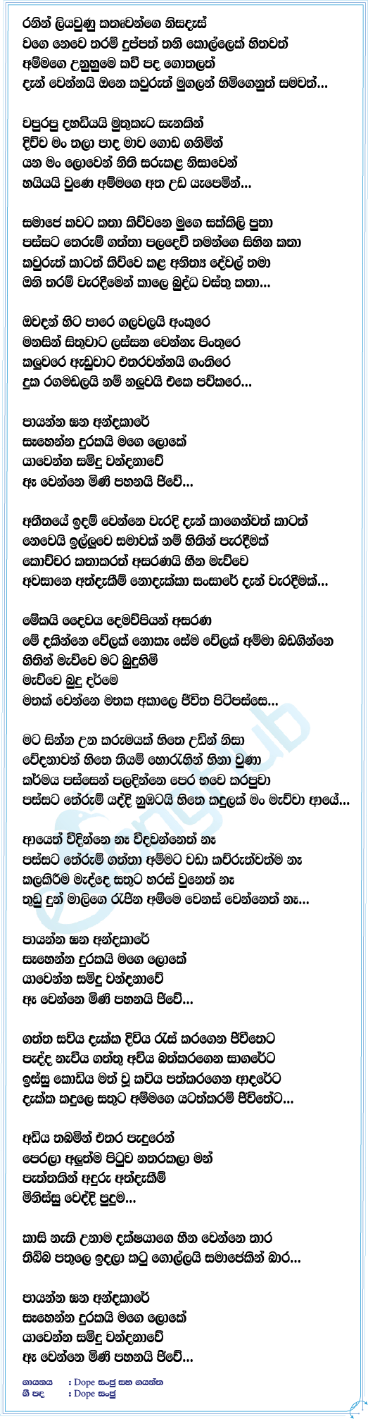 Nisadas Song Sinhala Lyrics