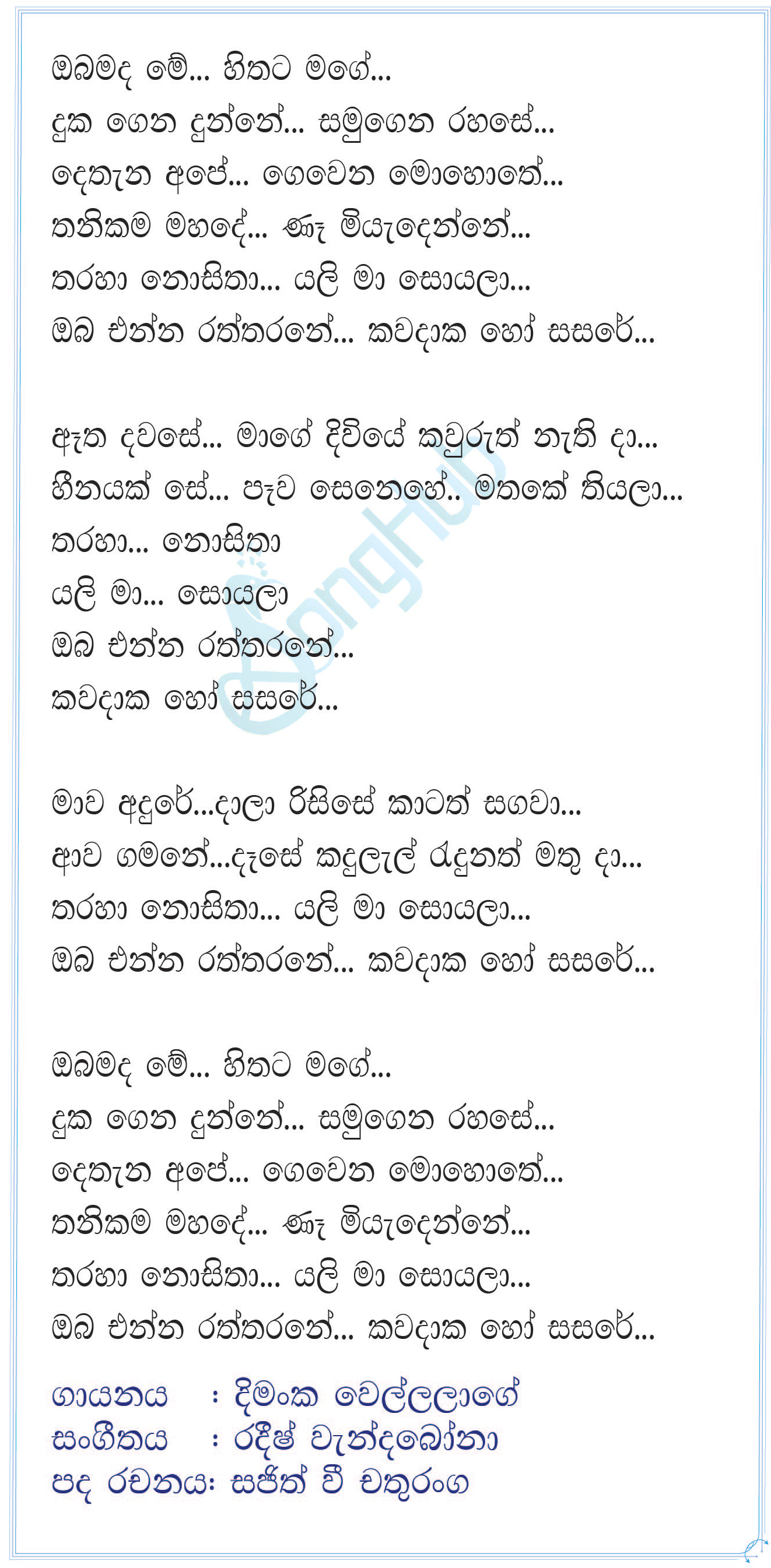 Obamada Me (Sanuhare) Lyrics