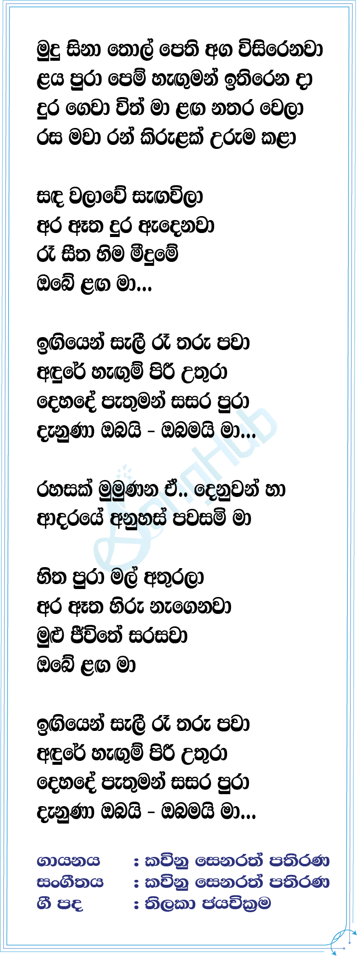 Raa Tharu Pawa Lyrics
