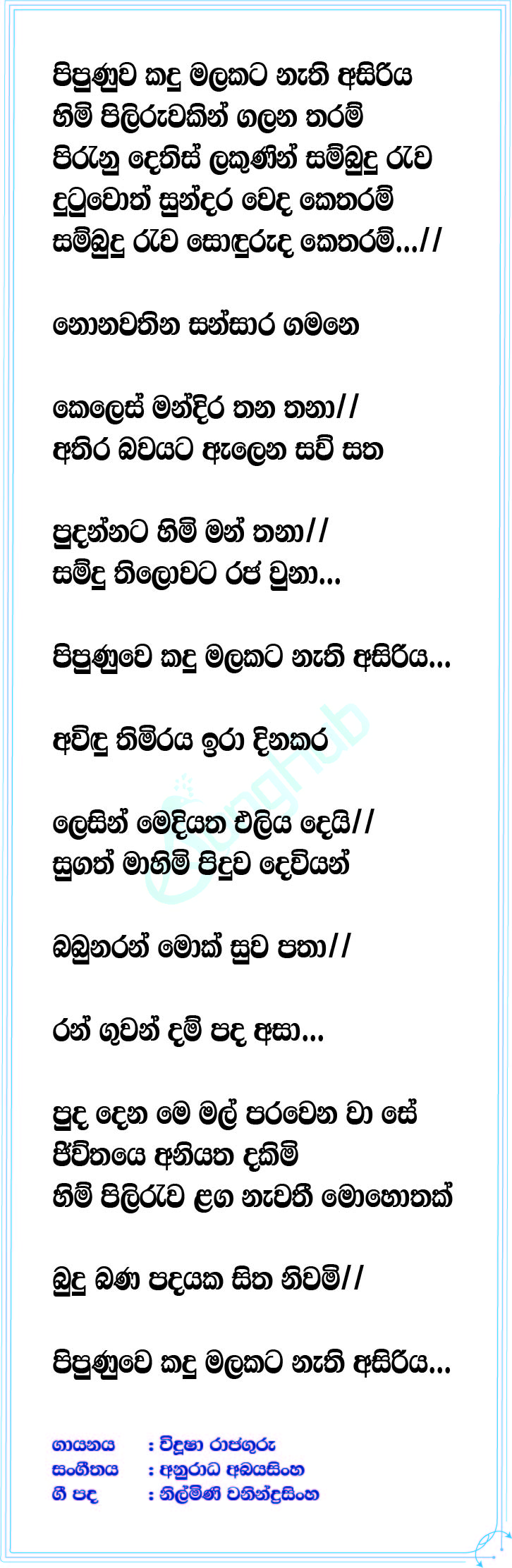 Sambudu Ruwa Lyrics