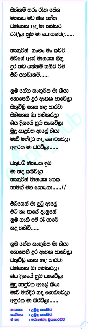 Siththam Tharu Lyrics